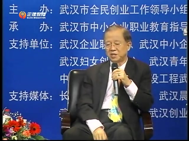 曾仕强 易经与企业决策管理