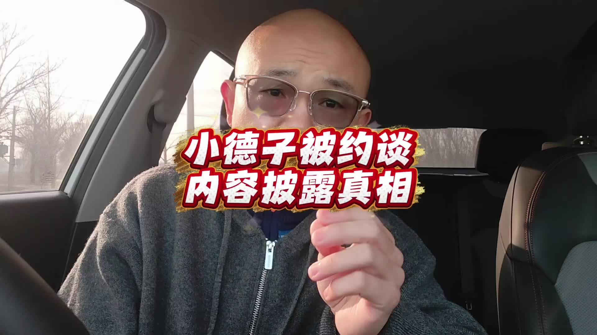 高德被约谈,约谈内容披露了真相#彬子网约车#网约车#彬子