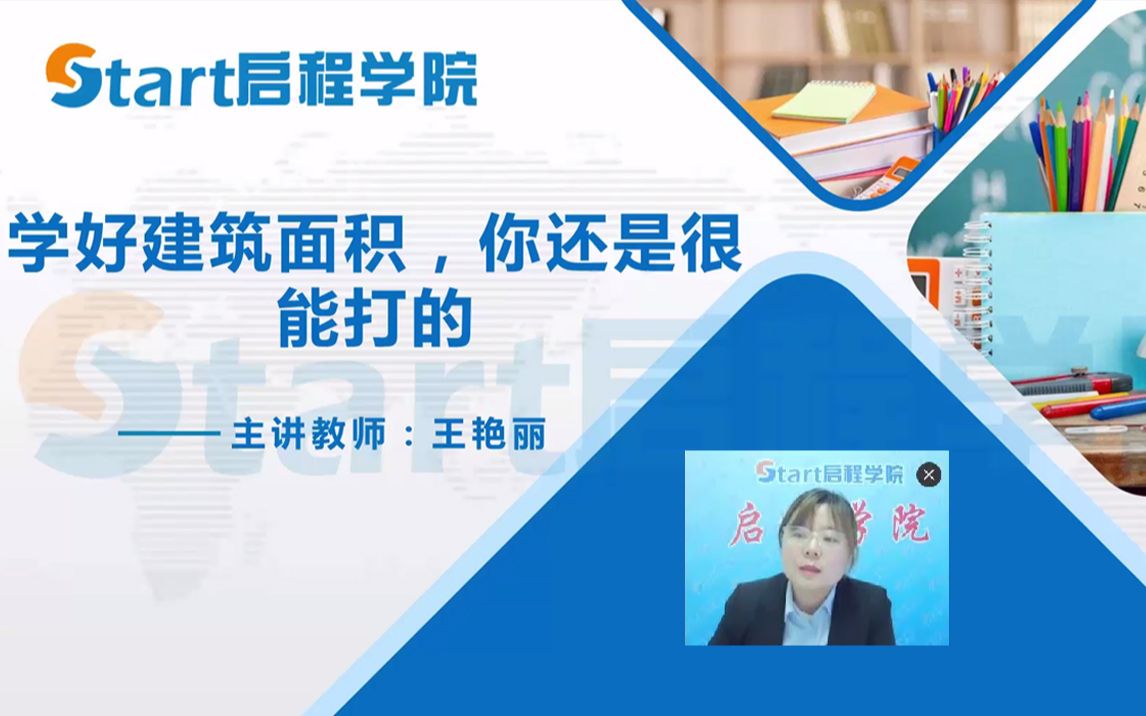 带你学会建筑面积的计算