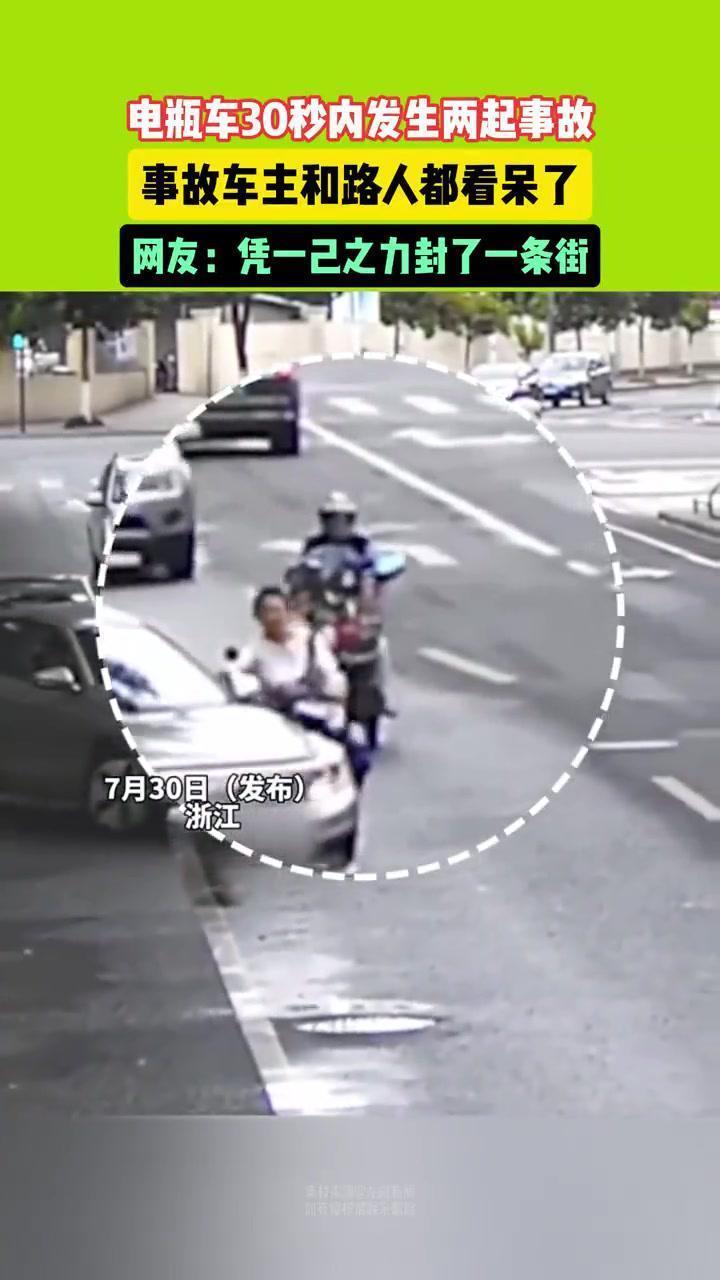 电瓶车30秒内发生两起事故事故车主和路人都看呆了