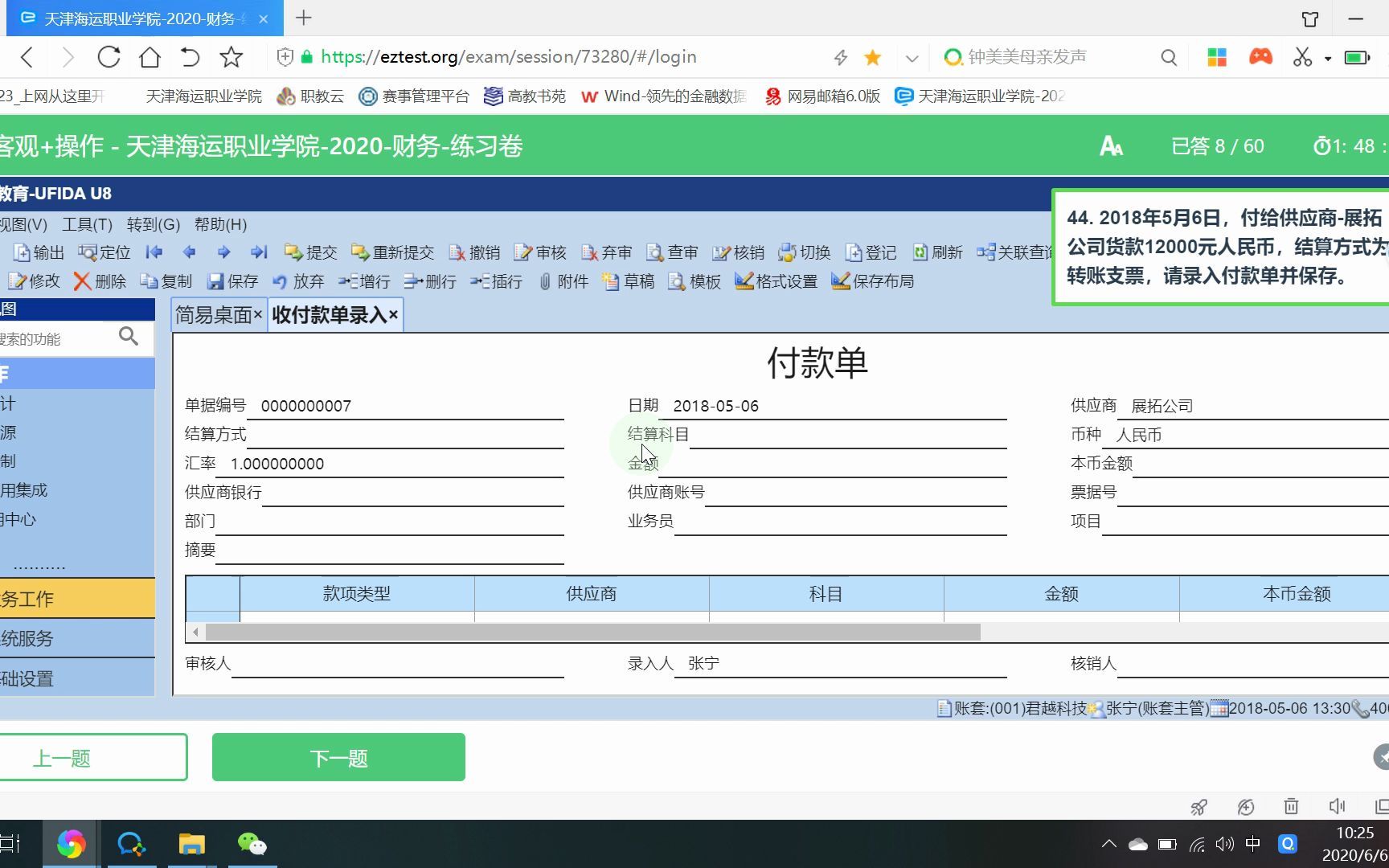 总账管理-付款单