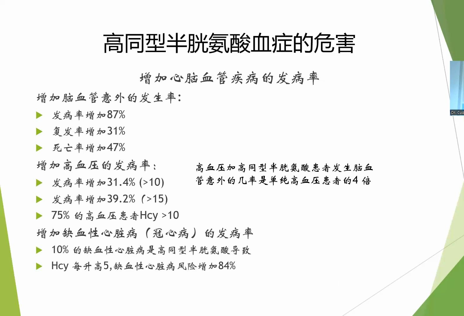 如何降低体内同型半胱氨酸