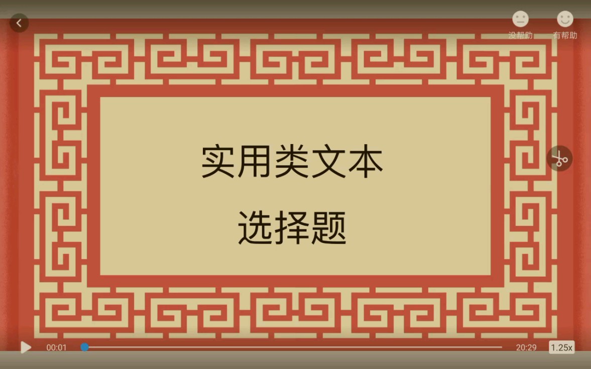 何妈语文《实用类文本》选择题