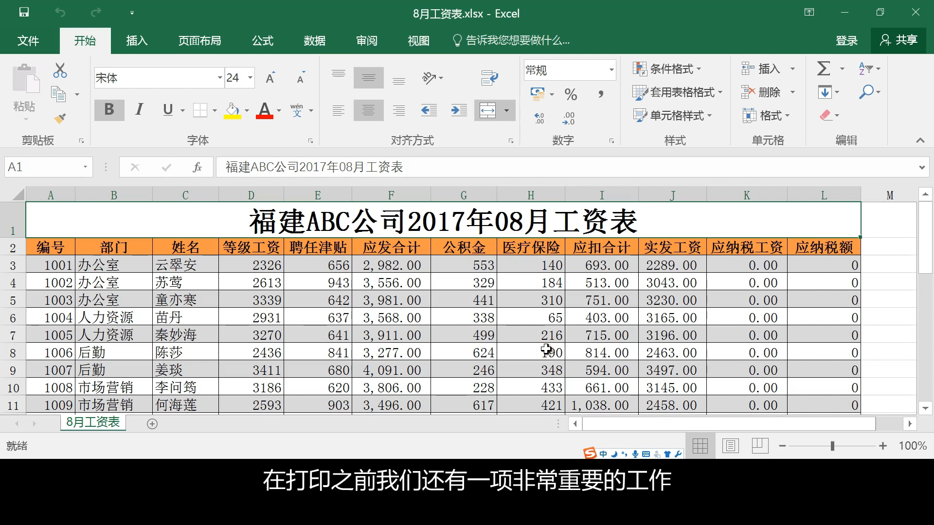 82# EXCEL设置打印页眉页脚