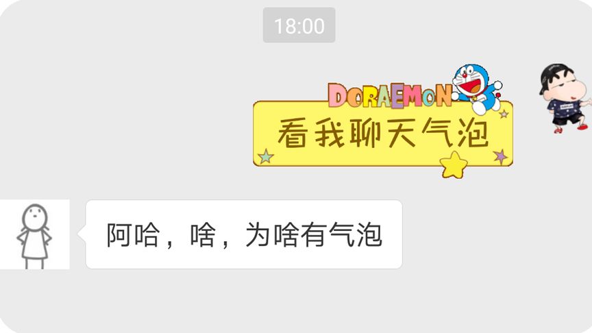 QQ会员专属聊天气泡,微信免费用!