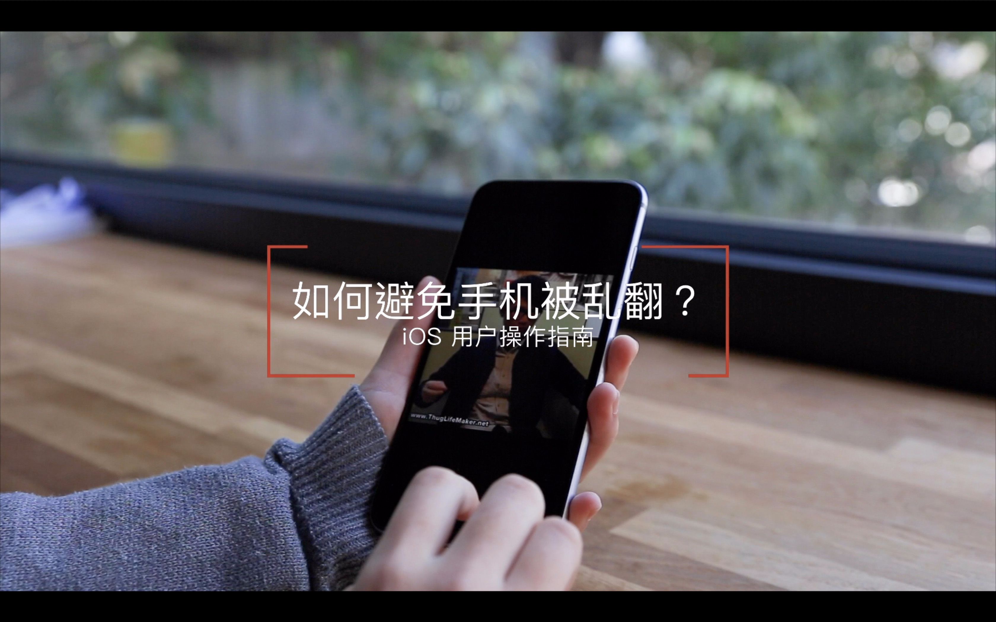 如何避免手机照片被乱翻?| 有轻功