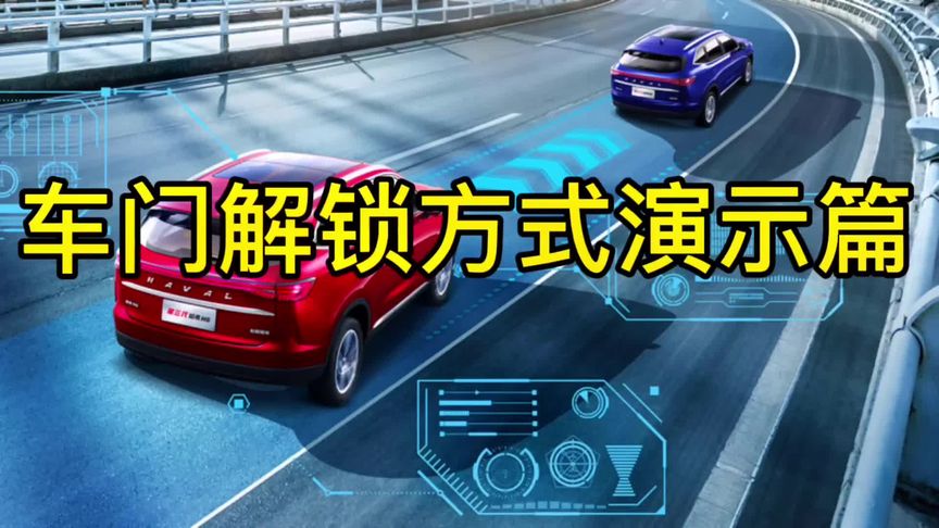 车门解锁的方式,您都了解了吗?#嘉诚少年说 #抖音汽车
