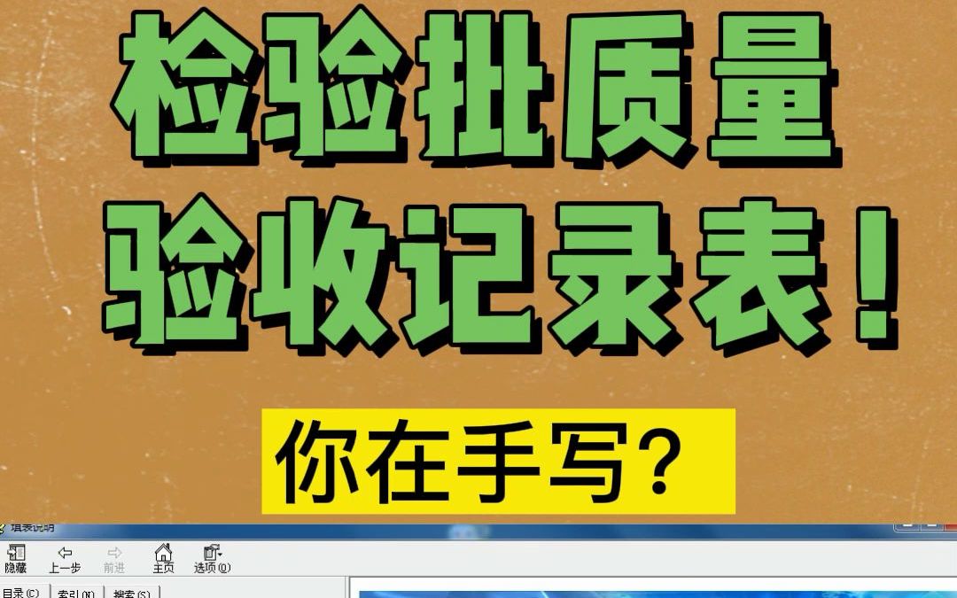 别告诉我你还在手写检验批验收记录表!