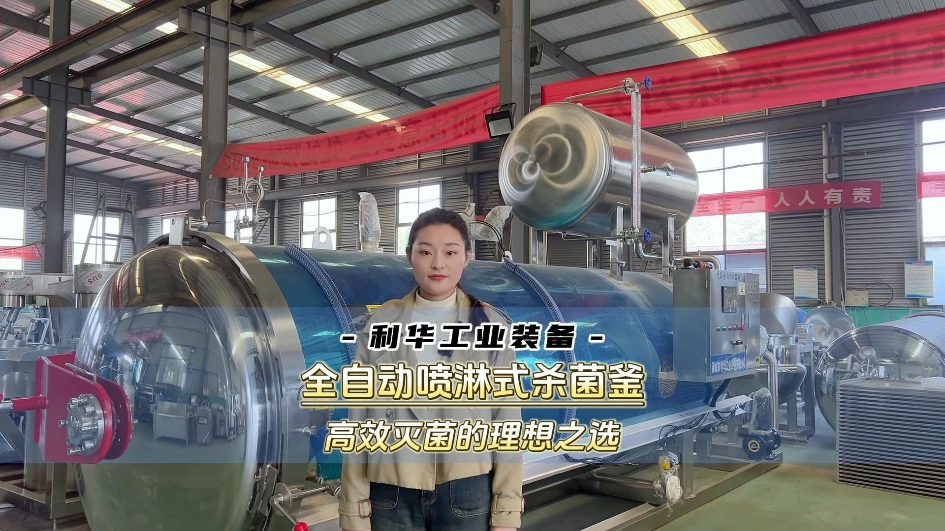 ...满足您多样化的杀菌需求#杀菌锅 #食品机械设备 #高温杀菌锅 #全...