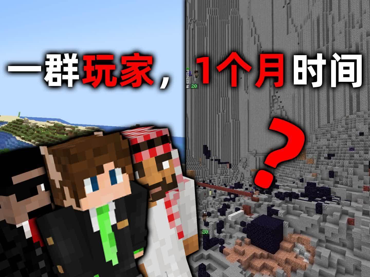 我的世界:无规则服务器!开服一个月!世界会变成什么样子?