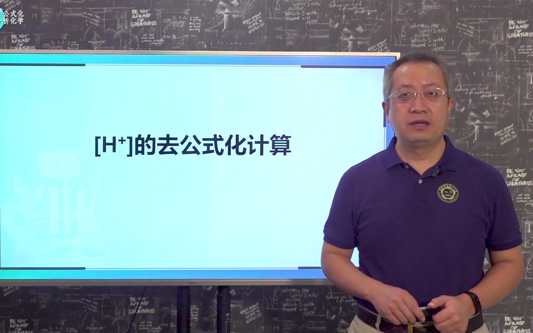 分析化学_中国科大_3.2 [H+]的去公式化计算