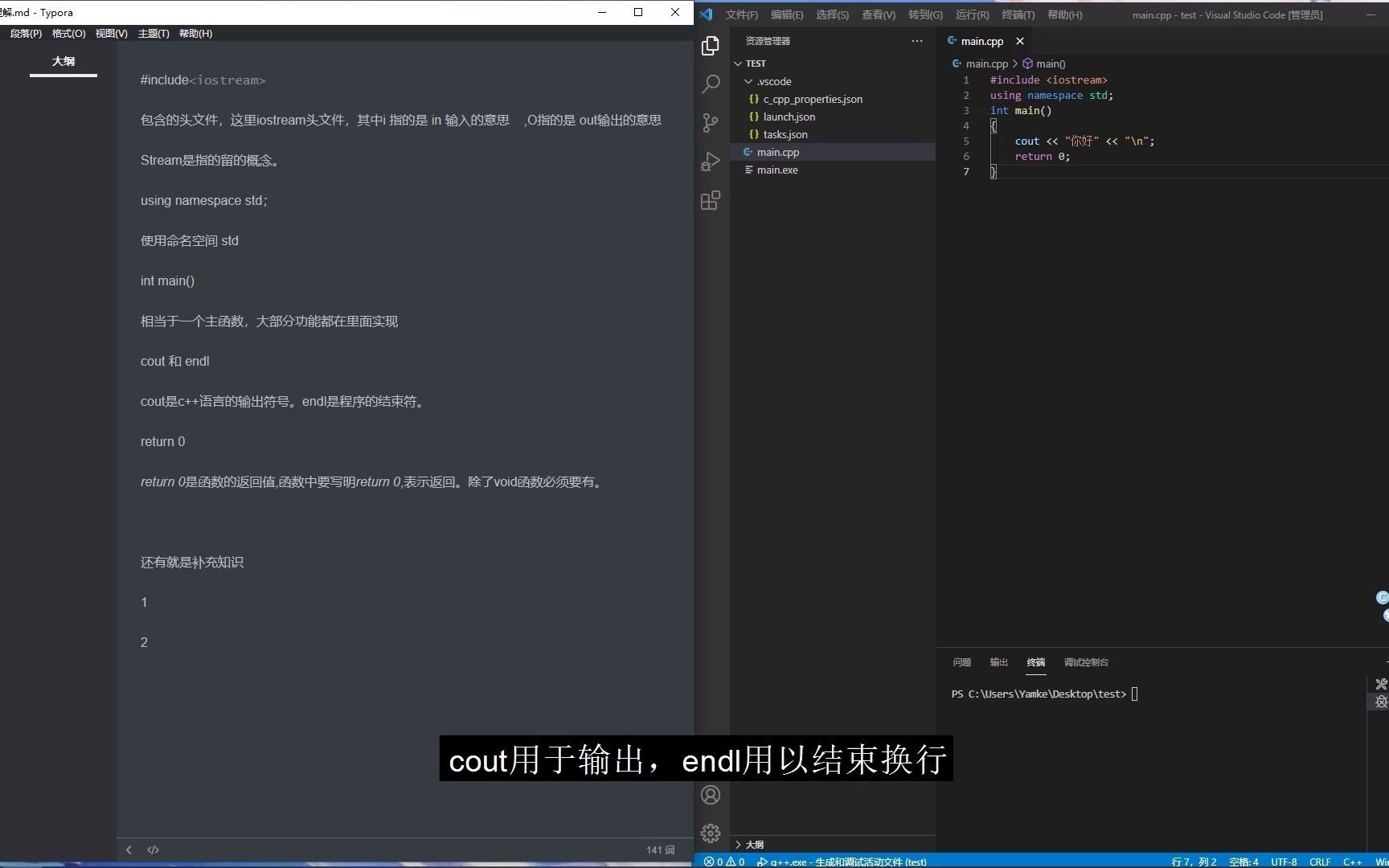 1_4第一个C++程序代码解读