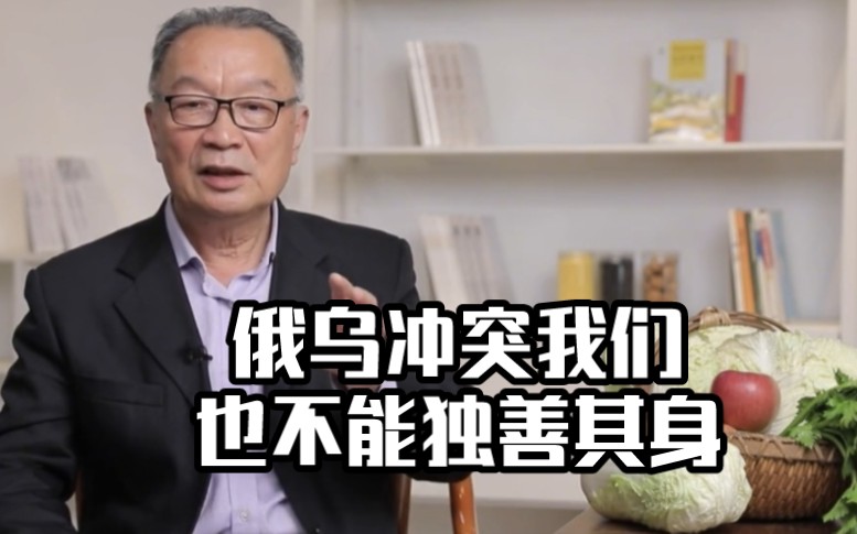 温铁军教授:俄乌冲突我们也不能独善其身