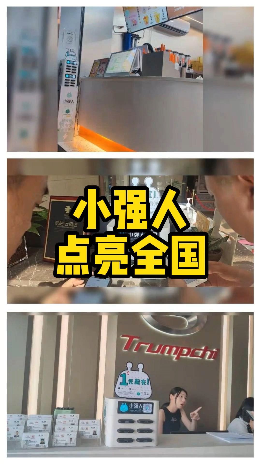 小强人充电|共享充电宝怎么使用?