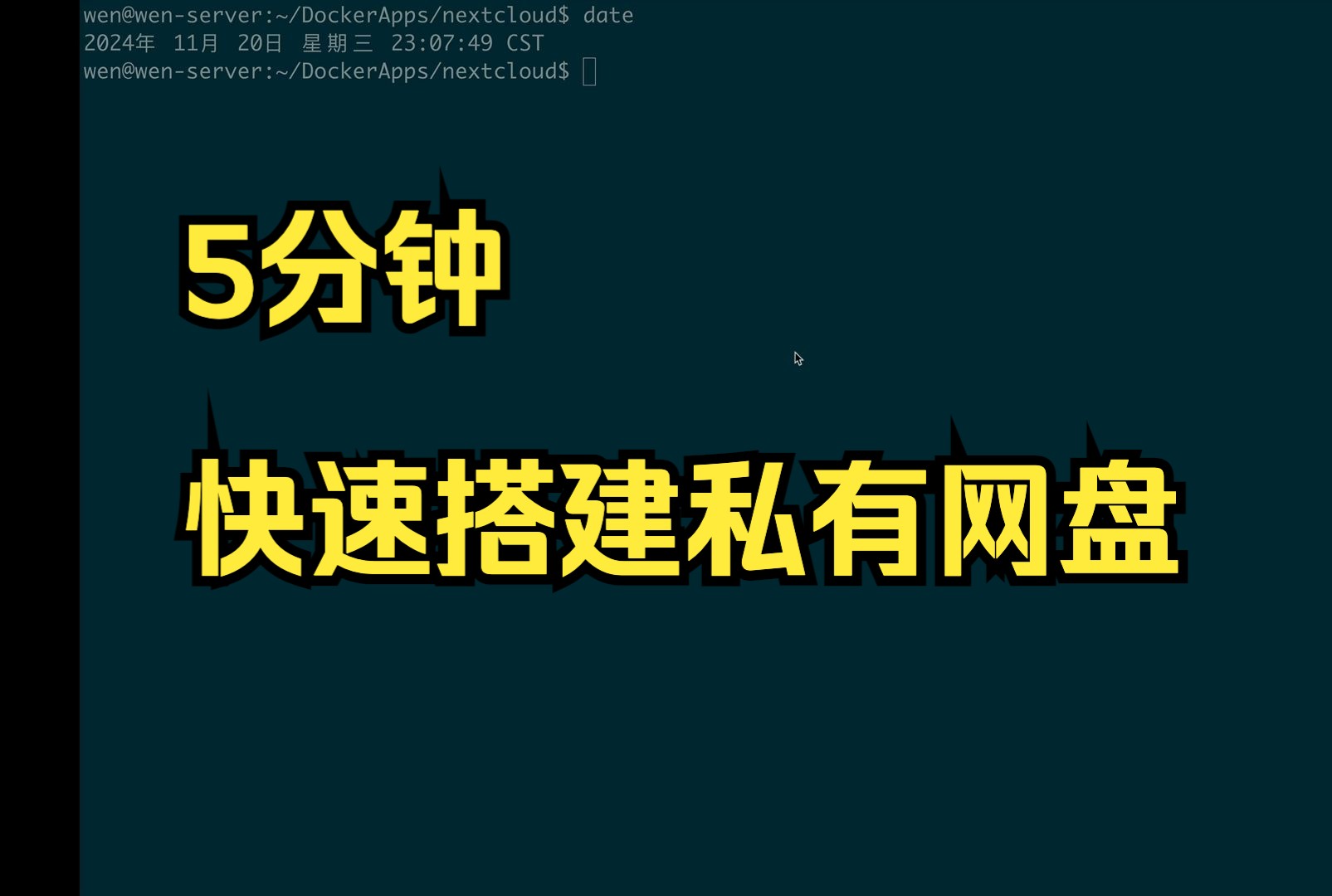 5分钟-快速搭建私有网盘