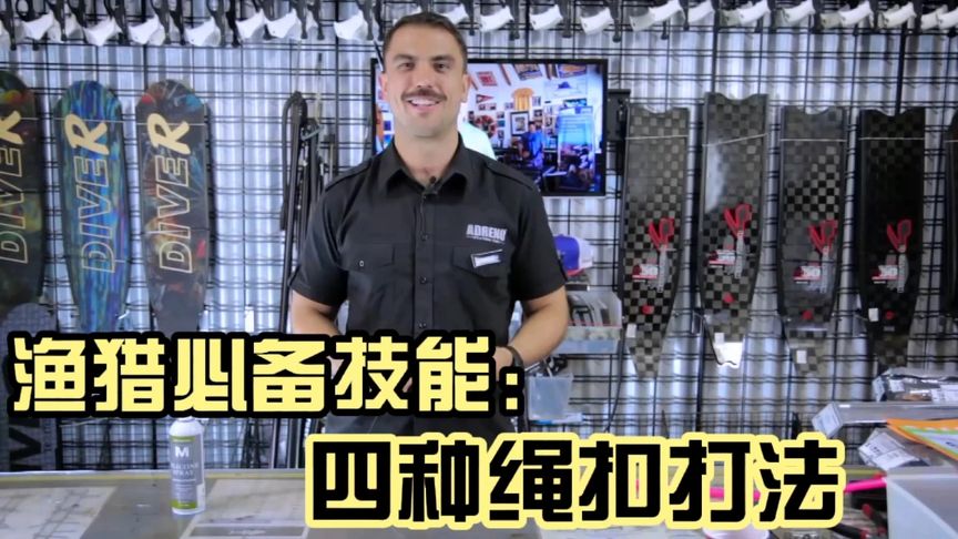 渔猎收藏,四种绳扣打法