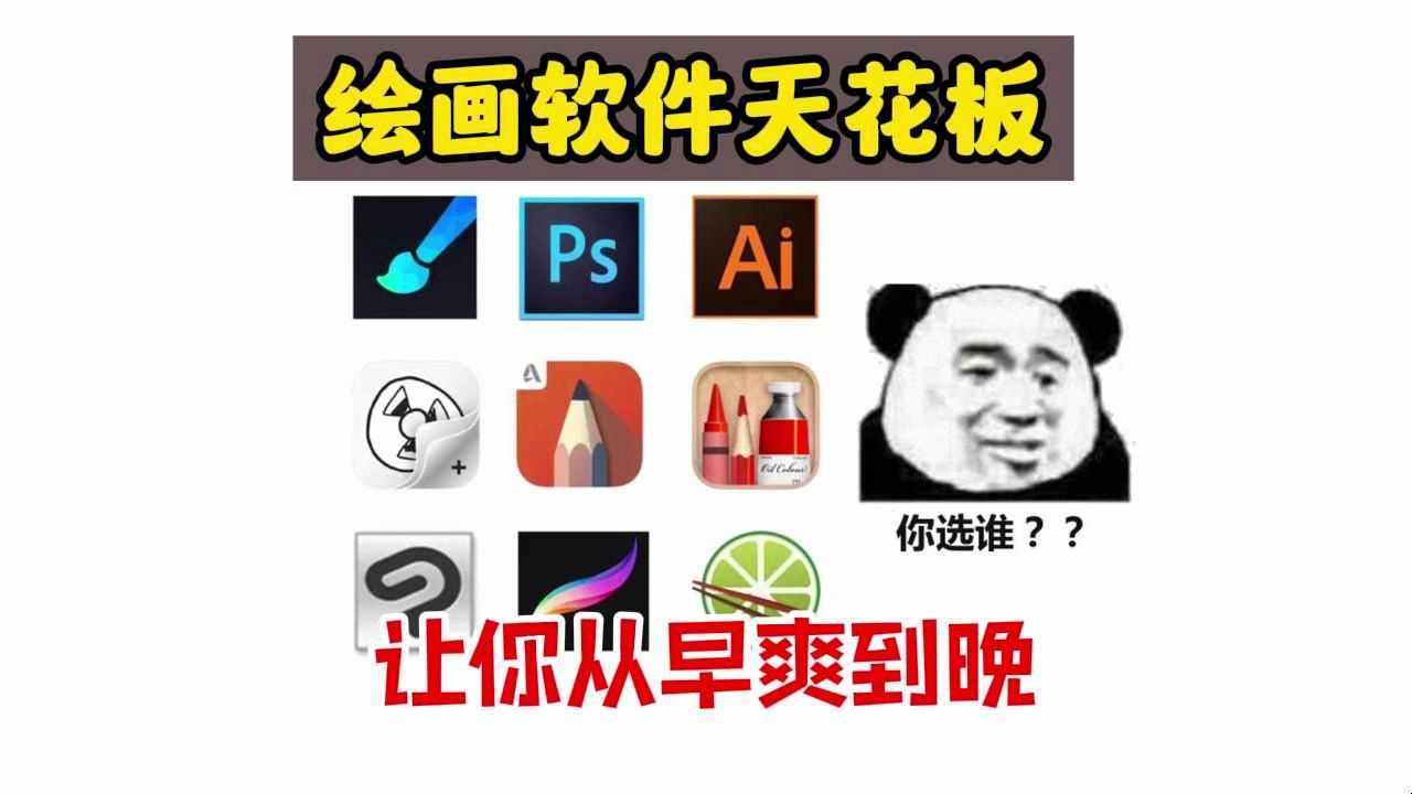 你根本不会找绘画软件!绘画软件天花板!让你从早爽到晚,第一个我就陷...