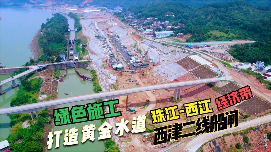 航拍设计通航能力为3000吨级船舶西津水利枢纽二线船闸工程进展