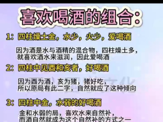 四柱八字喜欢喝酒的组合:
