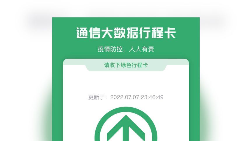 14天→7天!通信行程卡查询天数有重要变化