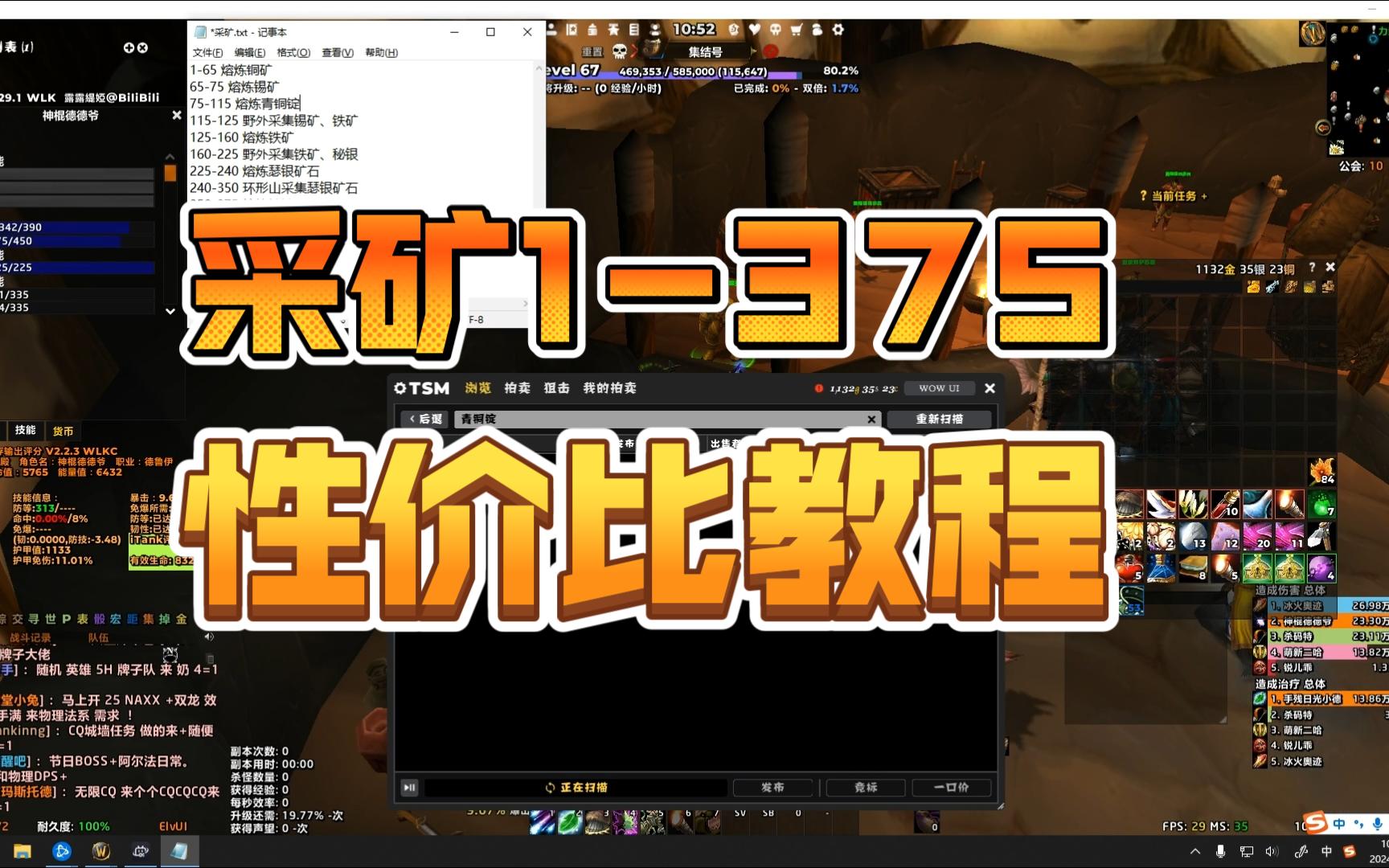 【魔兽世界】1-375快速采矿教程_魔兽世界_游戏攻略