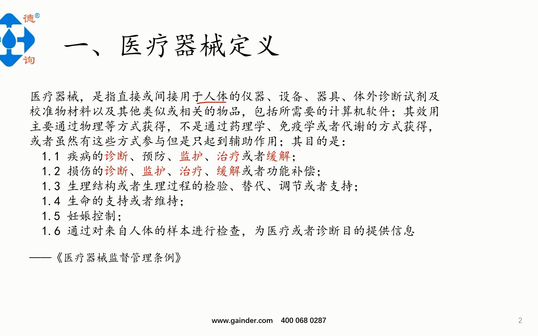 医疗器械小知识 1、医疗器械基础篇—医疗器械概念?