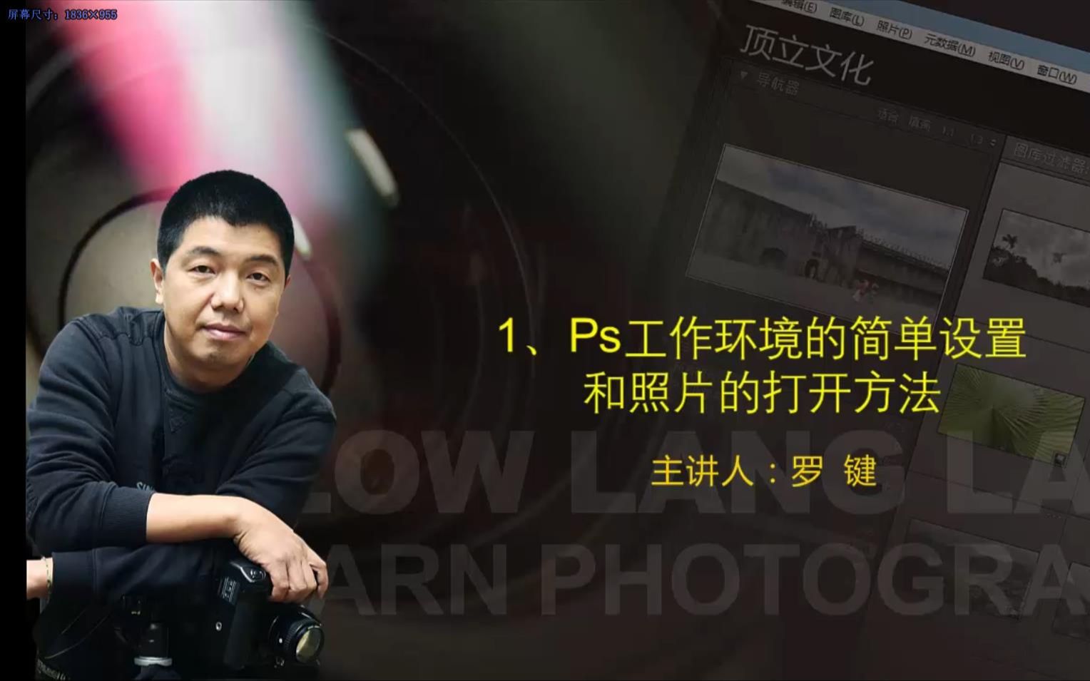 02、工作环境的快速设置和照片的打开方法
