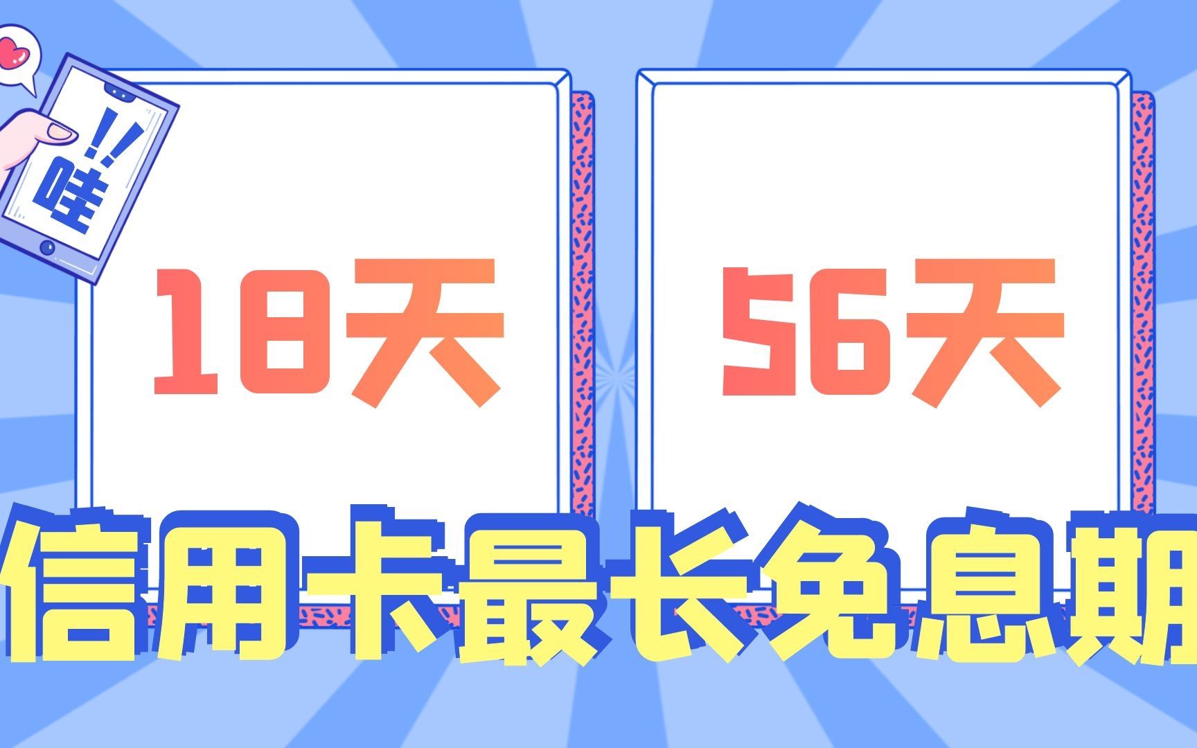 怎么才能用到信用卡最长免息期
