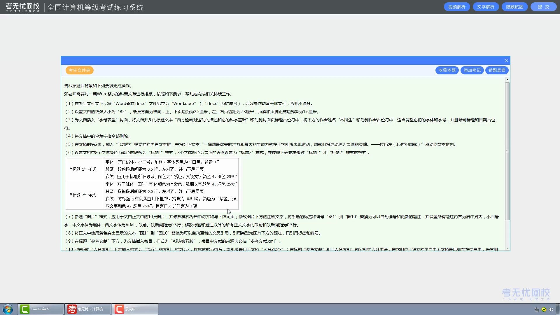 考无忧二级Office WORD 05