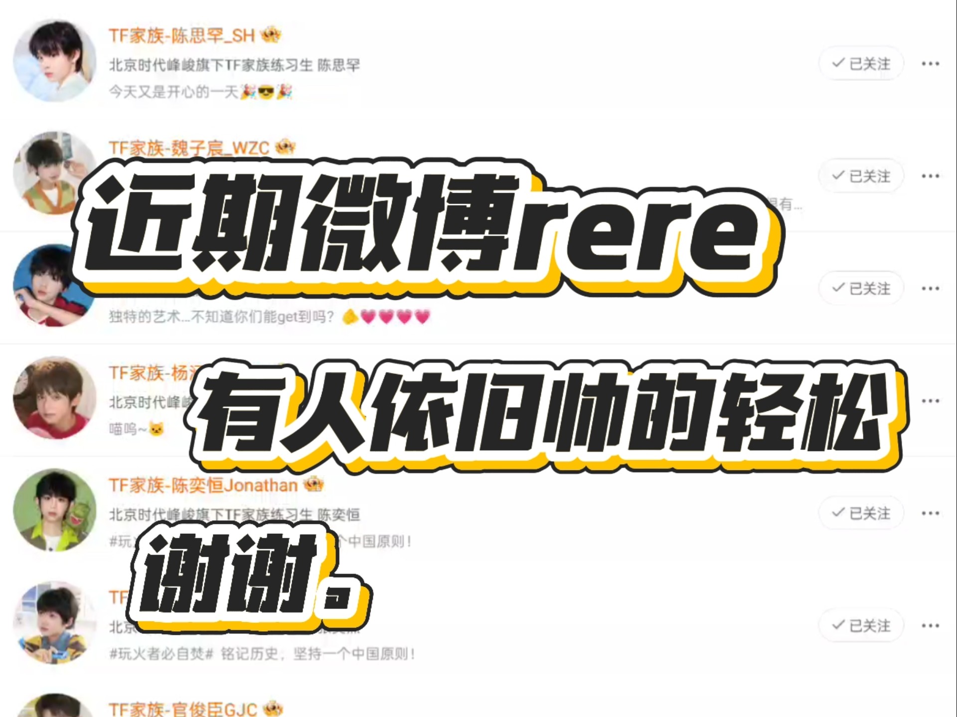 【TF家族四代近期微博re】长成这样有啥烦恼啊|д•´)!