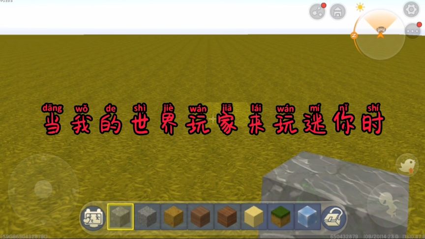 当我的世界玩家来玩迷你世界时会发生什么都事情呢?