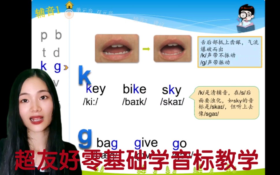 第13集:零基础超友好教学视频,手把手教会你48个国际音标