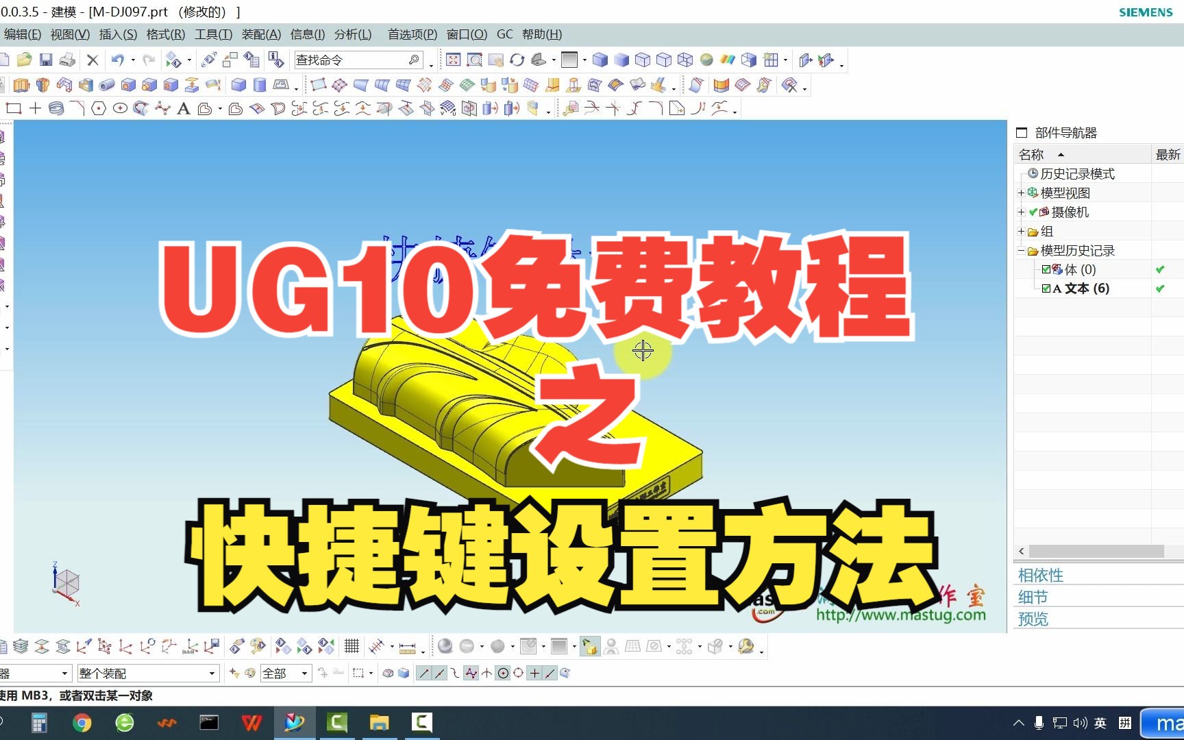 UG10免费教程-快捷键设置方法