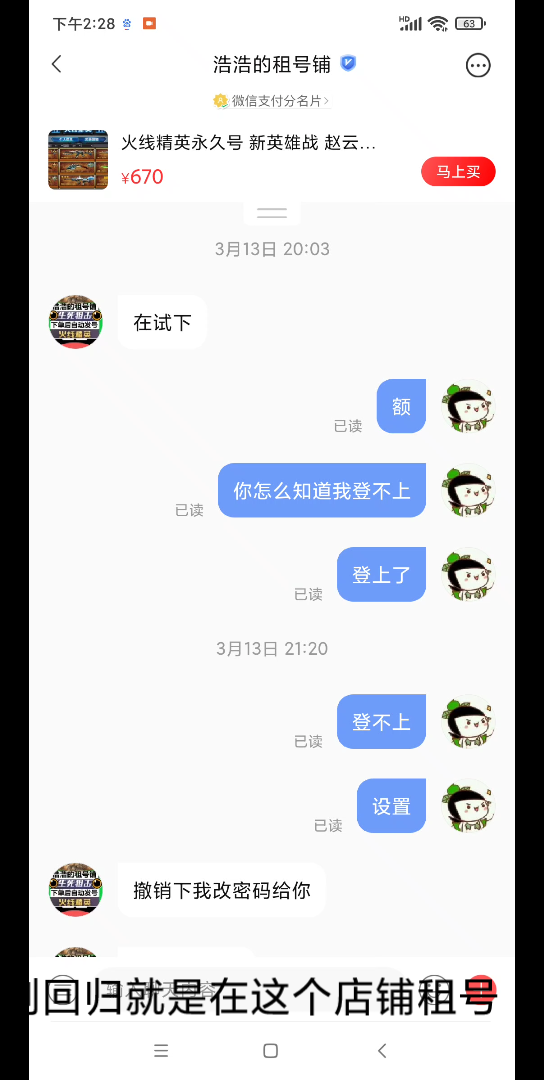 转转670买的号密码被改了,求助平台未果,商家不胜其烦同意退号,只...