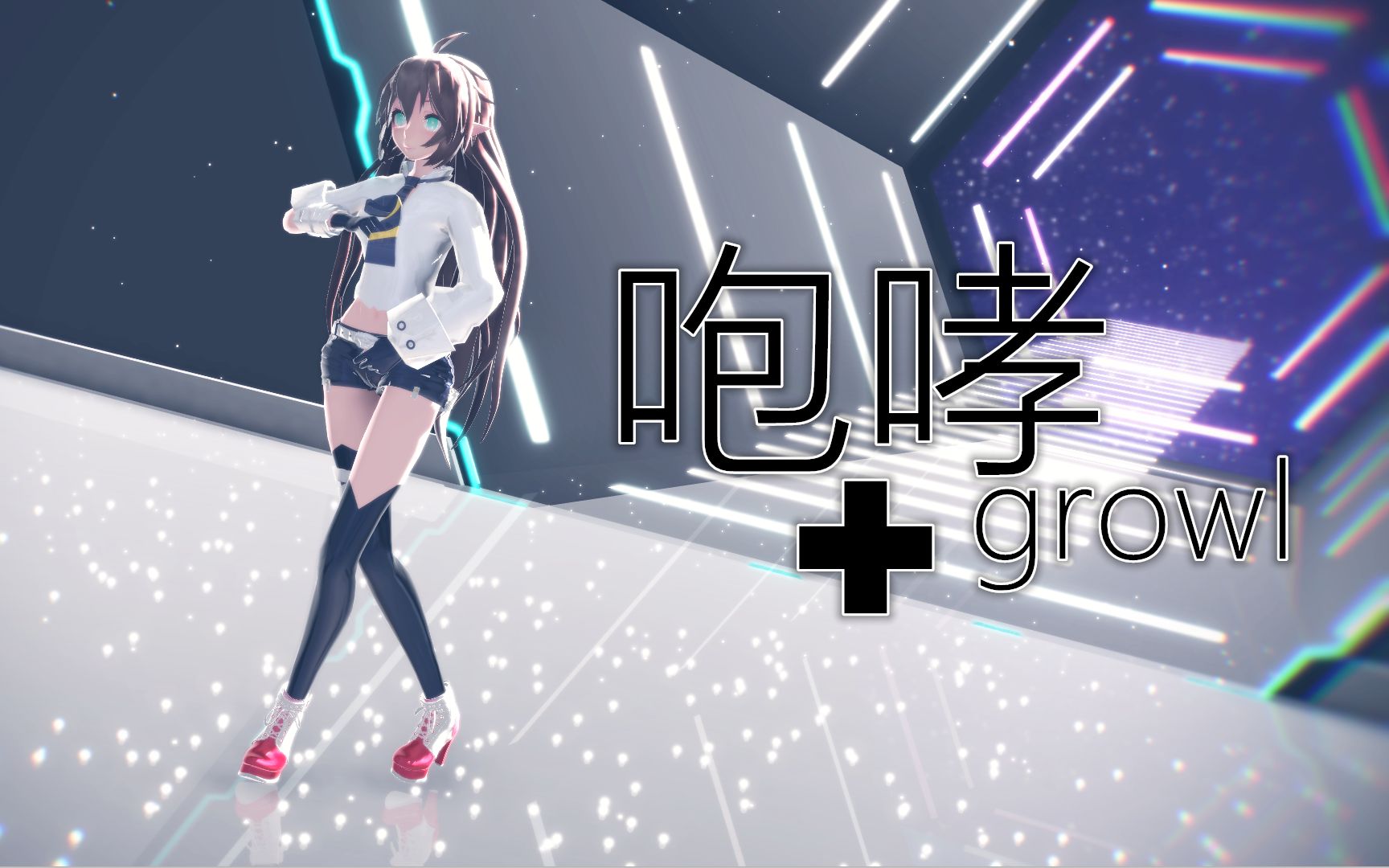【凹凸世界MMD】——≮咆哮&安迷修/雷狮≯[性转]