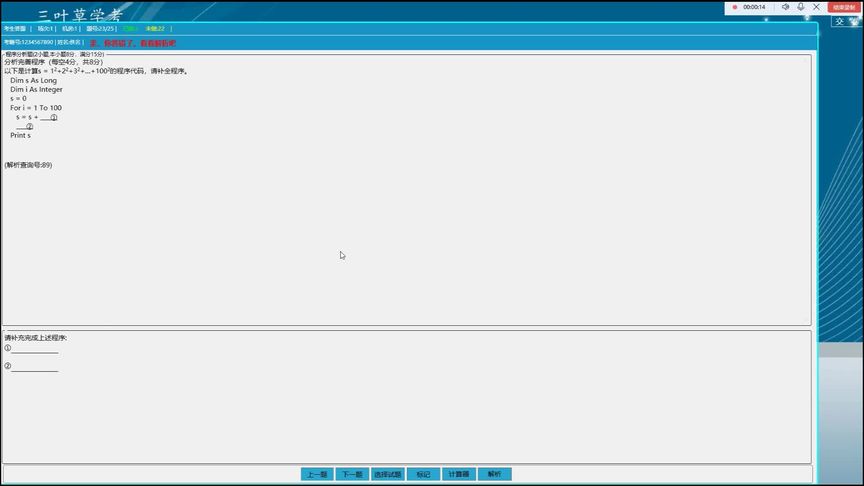 高中信息技术会考VB程序分析题