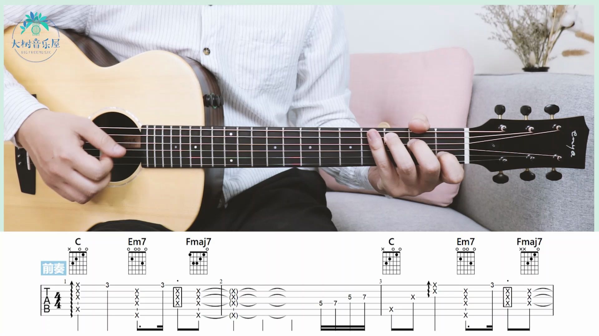 【吉他教学】《和你》余佳运-吉他弹唱教学-大树音乐屋