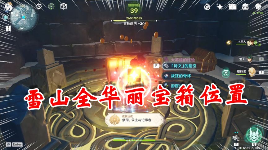 原神:雪山全华丽宝箱位置,总共8个位置,你有没有漏掉?