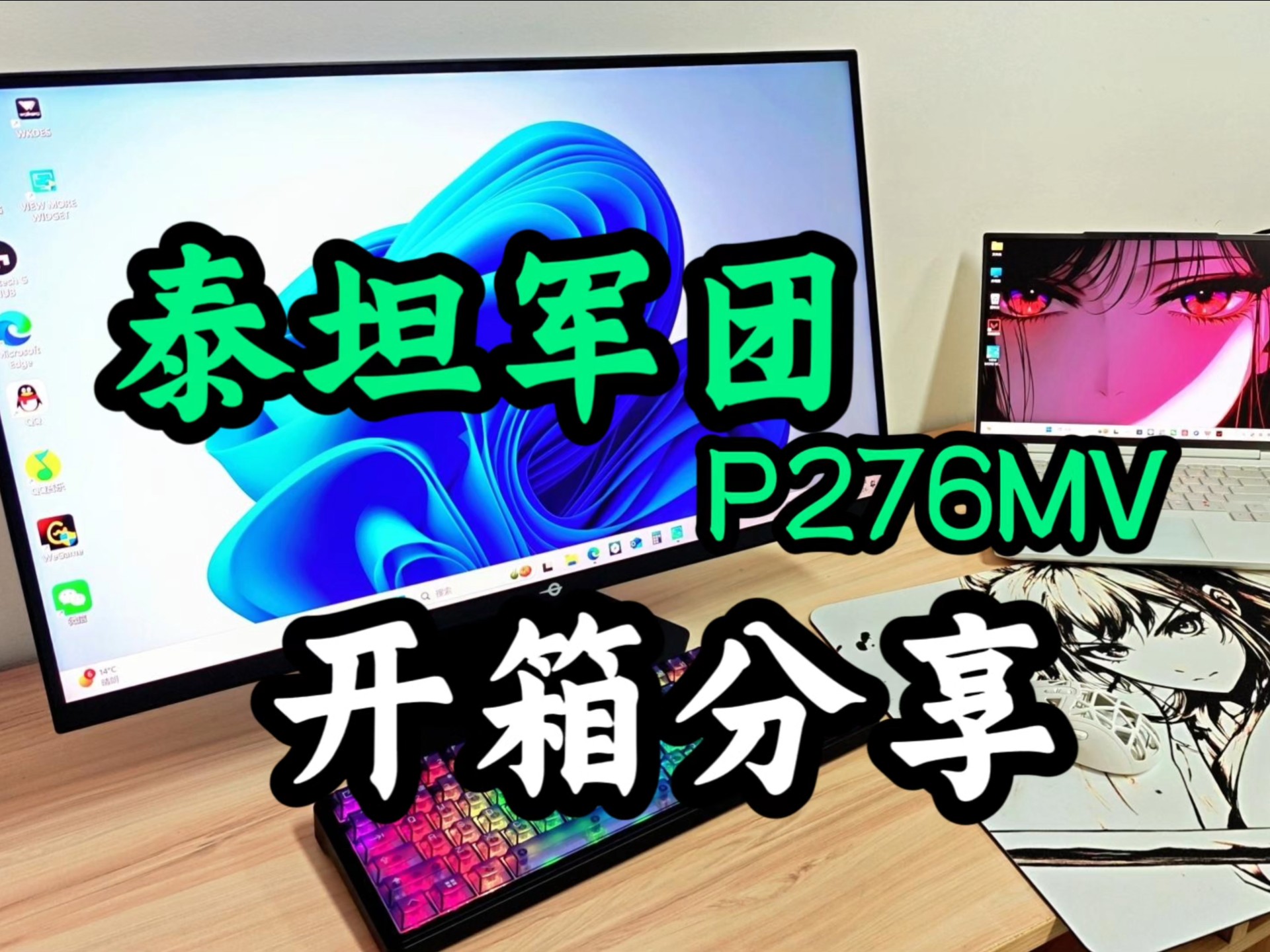 ...泰坦军团P276MV显示器:4K Mini-LED+双模式切换,游戏办公双旗舰!