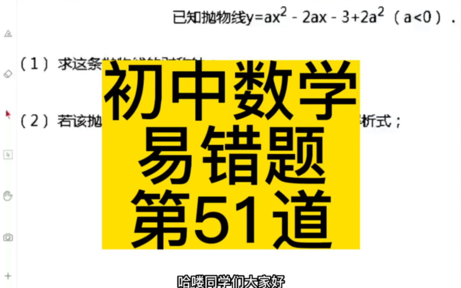 初中数学易错题:第51道|求二次函数对称轴方法你会了吗?爱学习的同学...