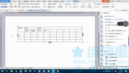 10.WPS文档操作技巧:WPS文字处理单元格的合并与拆分中