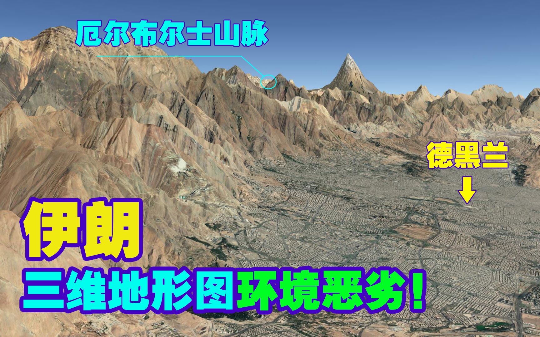 伊朗地形图,全是高原和荒漠!看了地形图才知道为什么伊朗敢跟美国...