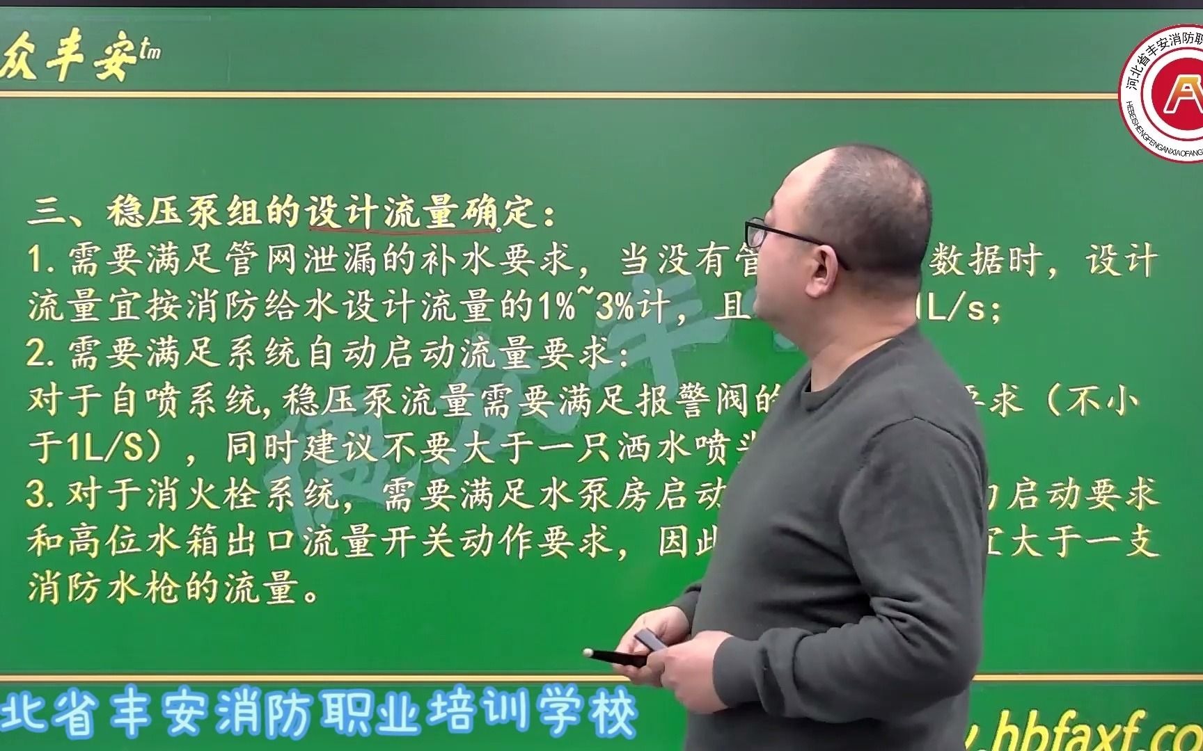 消防设备设施稳压泵的设计要求
