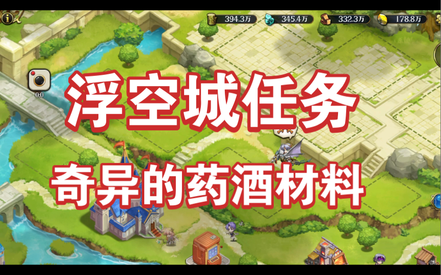 梦幻模拟战 浮空城任务 奇异的药酒材料 直接踩3个红色方块就行了 ...
