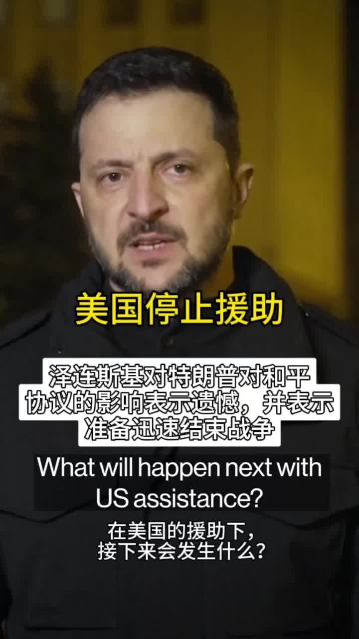 乌克兰总统泽连斯基表示,他准备迅速结束战争,强调他与特朗普在和平...