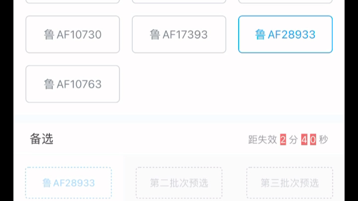 新能源绿牌混动秦dmi网上选号牌,流程