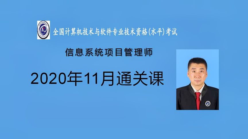 2020年11月信息系统项目管理师02信息系统和信息化(1)