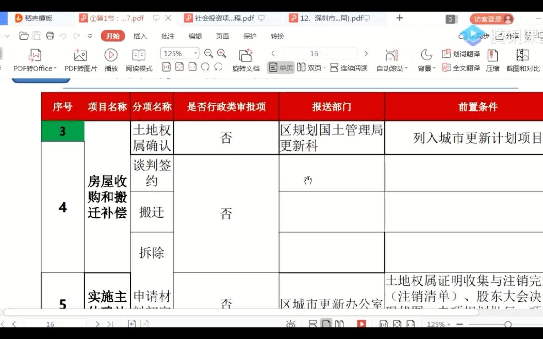 深圳斯维尔软件套价培训班#斯维尔计价培训