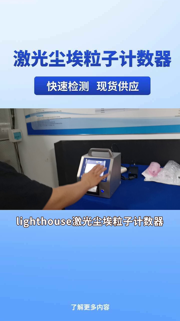 激光尘埃粒子计数器,精准捕捉每一颗尘埃! #多通道空气粒子计数器 #...