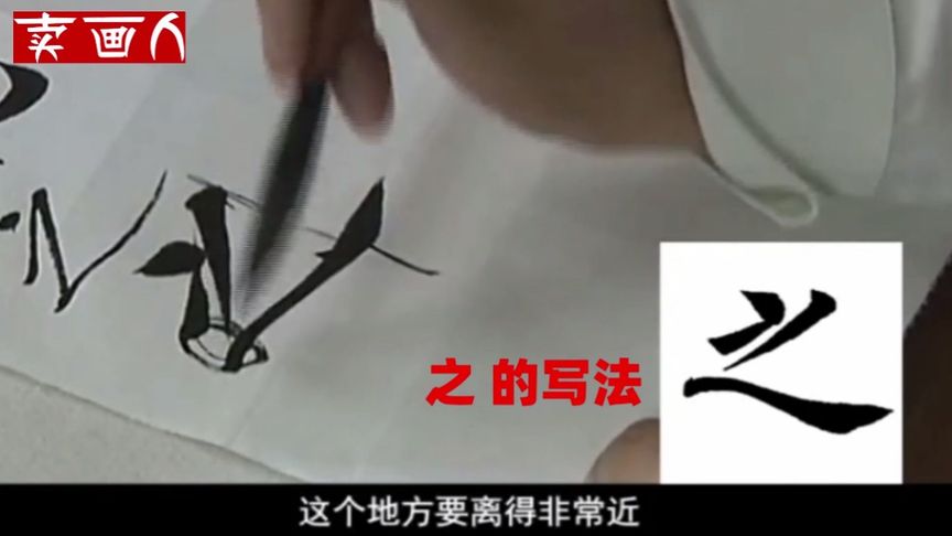 之字笔画简单但书法中有自己独特法则横和撇像两只手紧紧抱在一起